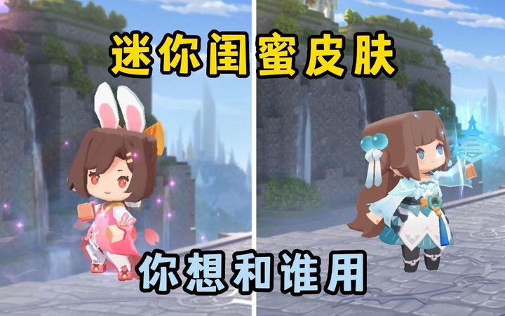 迷你世界:盘点迷你世界闺蜜皮肤,你最喜欢哪个