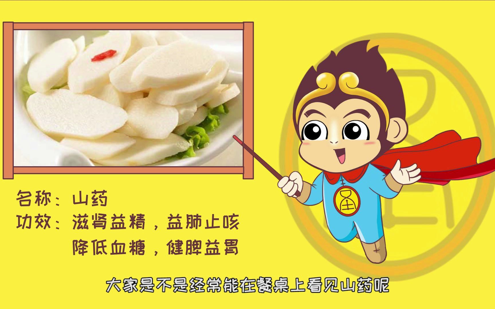 中草药之山药