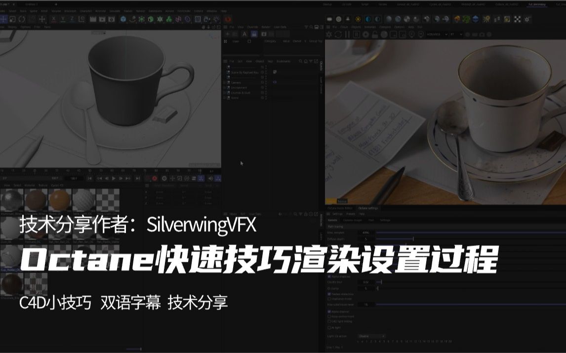 C4D&Octane渲染器超写实快速小技巧设置教程