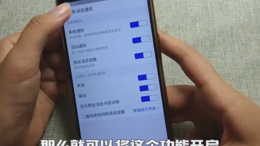 一招,教你如何设置支付宝到账提醒!