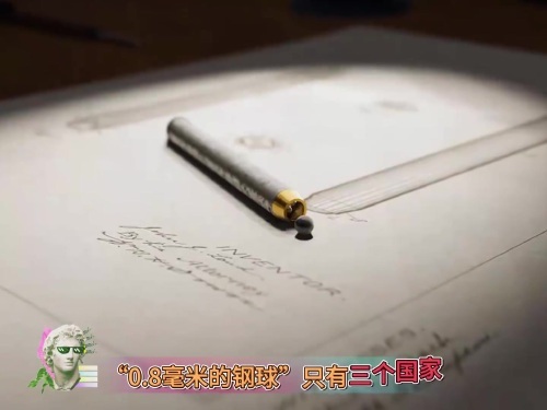 小小圆珠笔,蕴藏世界顶尖技术