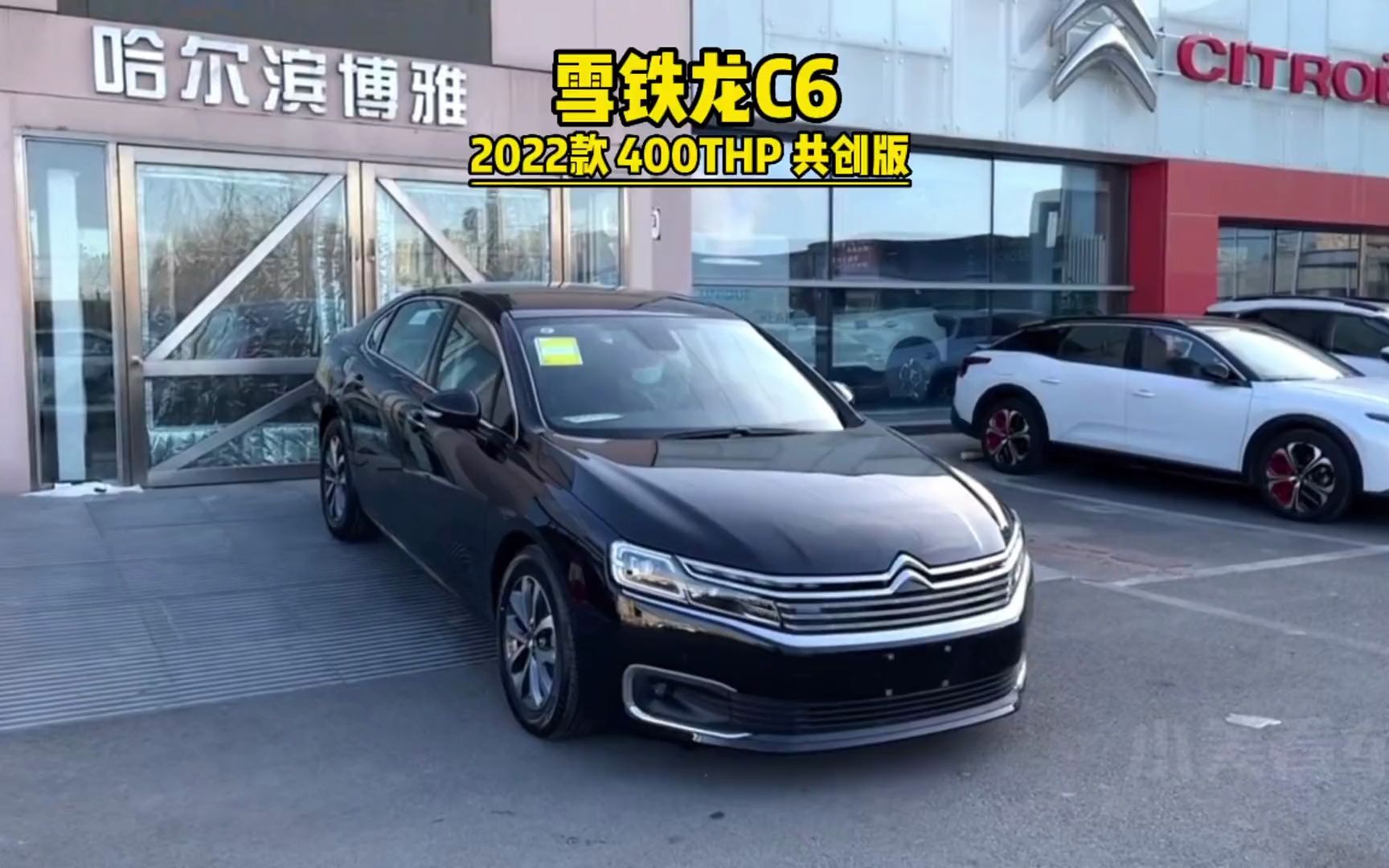 2022款雪铁龙C6车型详细配置介绍