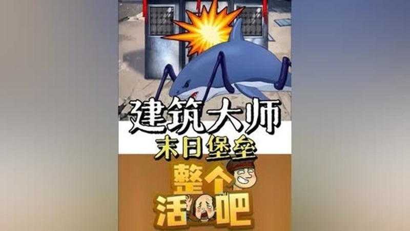 末日堡垒,虽然你是建筑大师也不能不吃饭吧