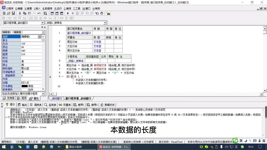 第38节 算命小程序-4 易语言零基础入门教程 中文代码 #中文编程