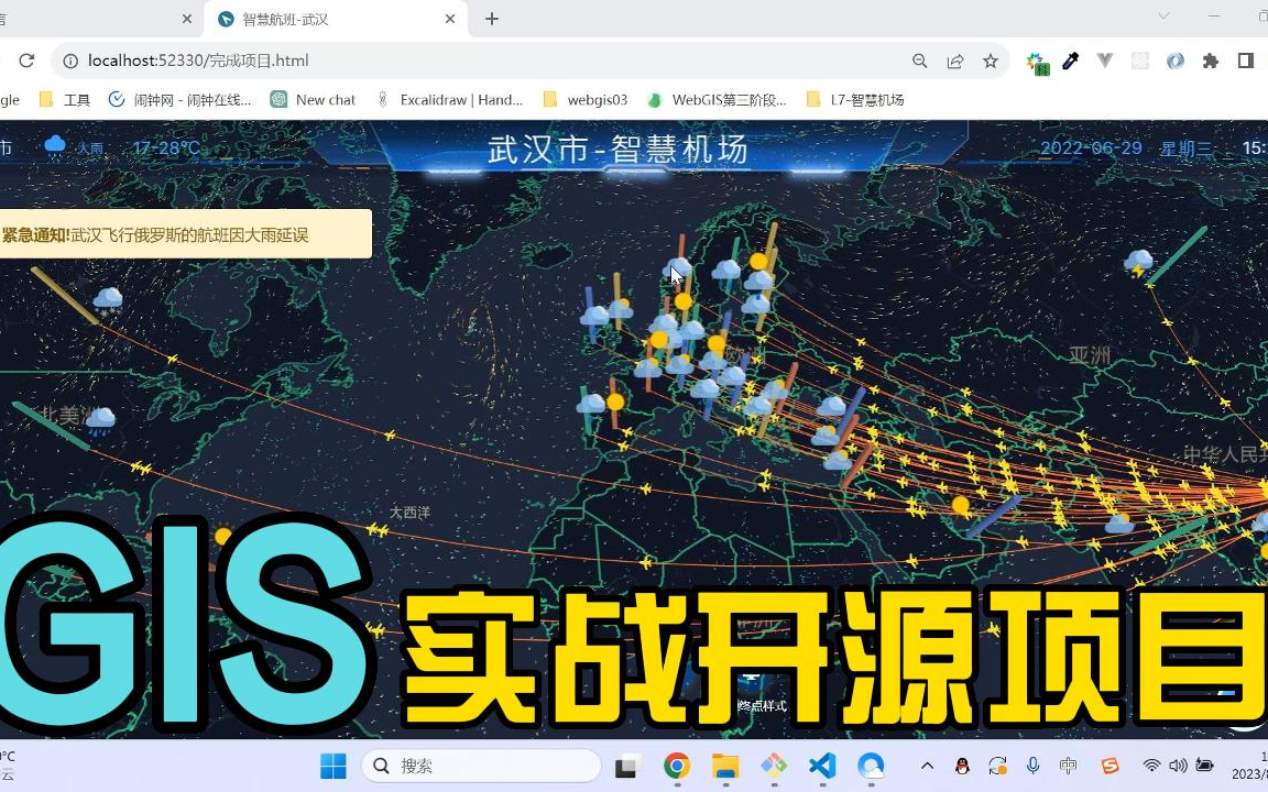 GIS毕设参考 | 实战开源项目:智慧机场航班调度智慧平台,手把手教学(附...