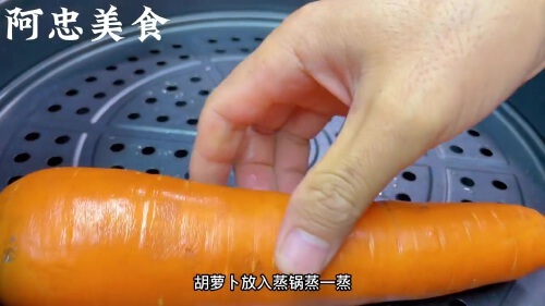 把胡萝卜放锅中蒸一蒸,作用真是太厉害了,30年来第一次见,真