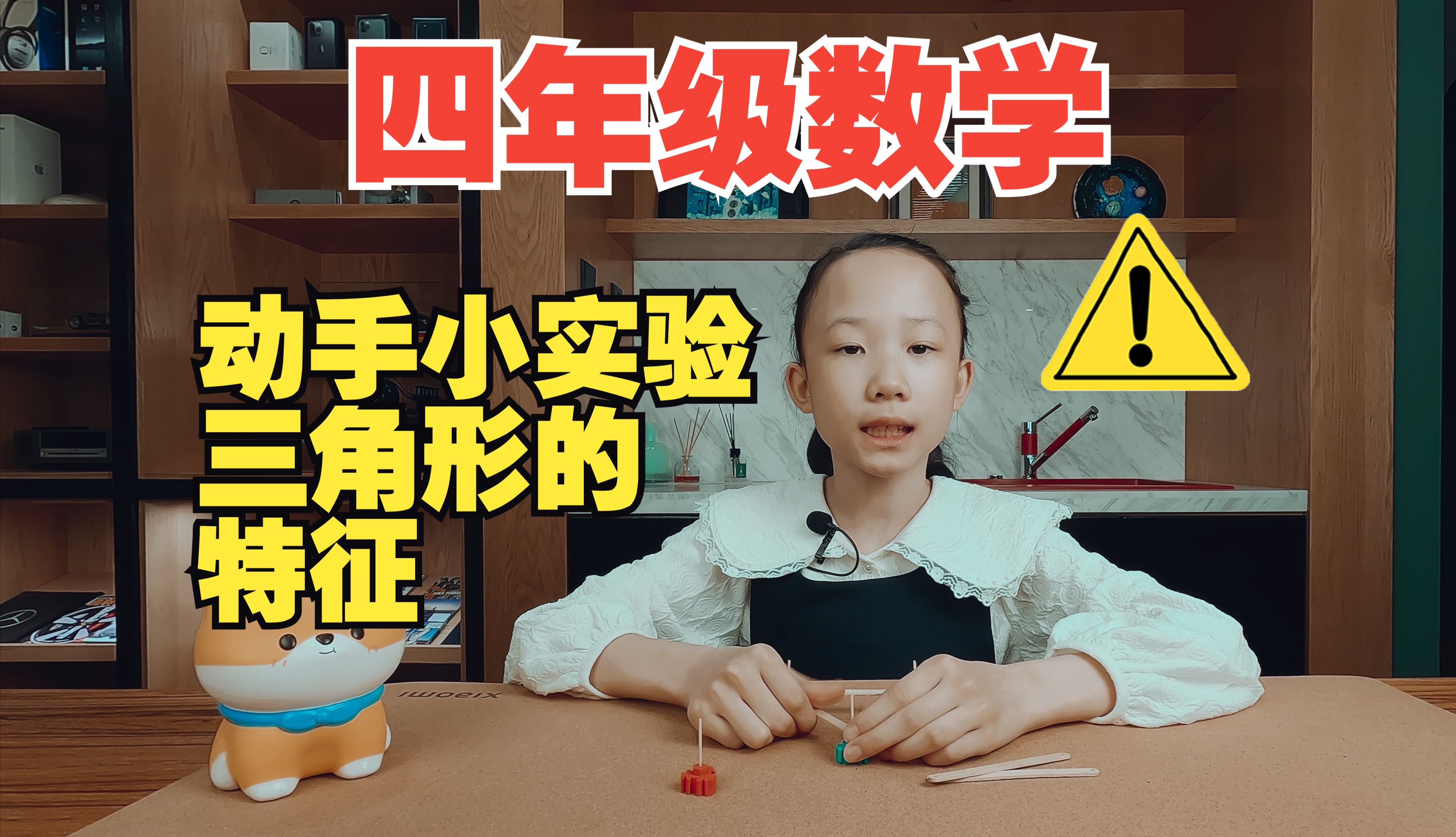 四年级数学:三角形的奥秘,数学动手小实验
