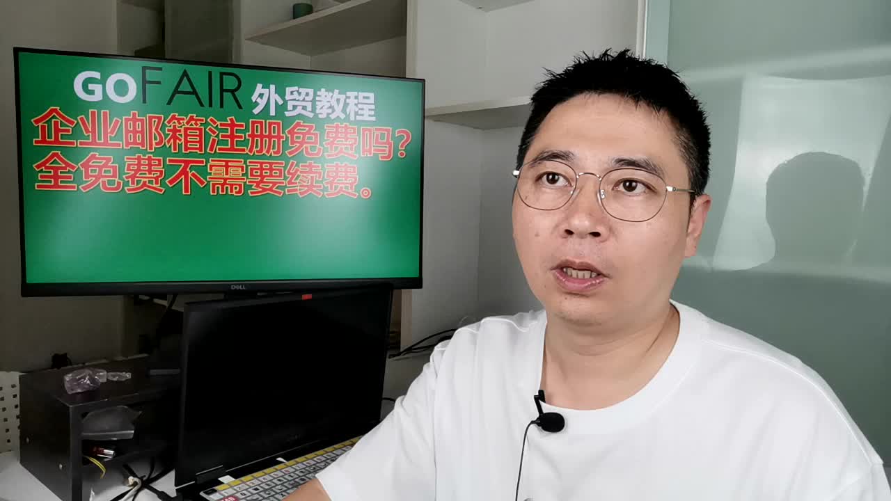 企业邮箱注册免费吗?全免费不需要续费。