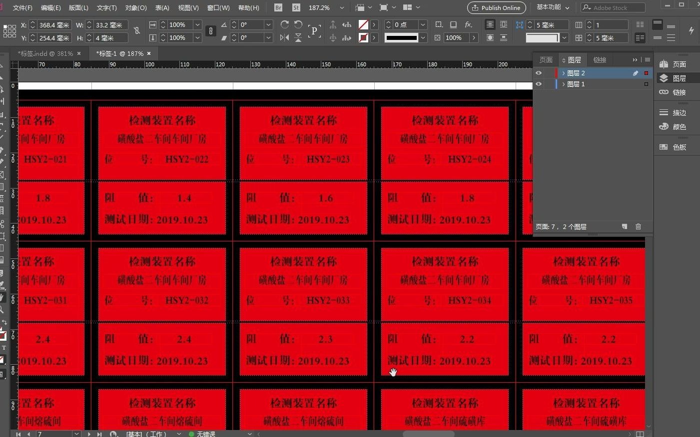 实践演示indesign的批量排版功能(数据合并)