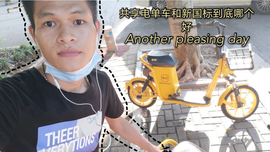 小伙体验美团电单车,缺点马上就出来了,和新国标没什么两样
