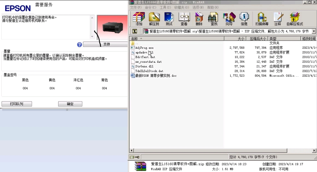 爱普生L15160/NX400/NX410/NX420打印机清零软件,废墨垫清零软件