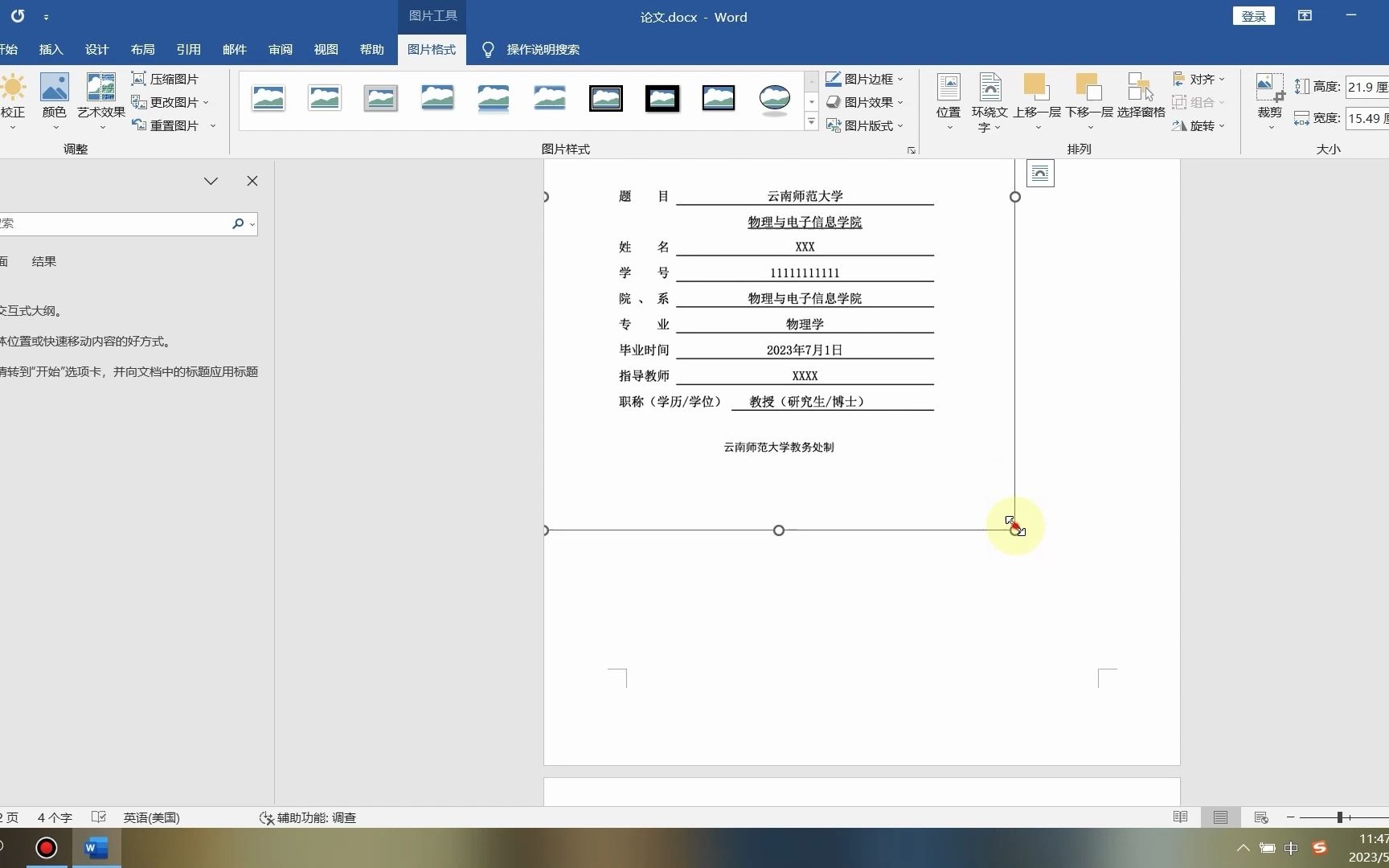 论文封面制作(模板、软件在评论区)