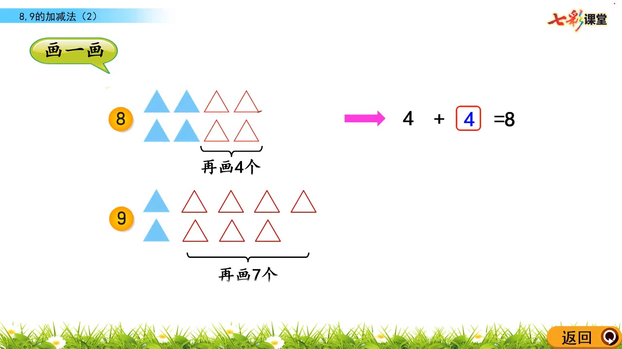 一年级上册数学(评区附知识点习题课件)北师大版名师微课 小学数学...