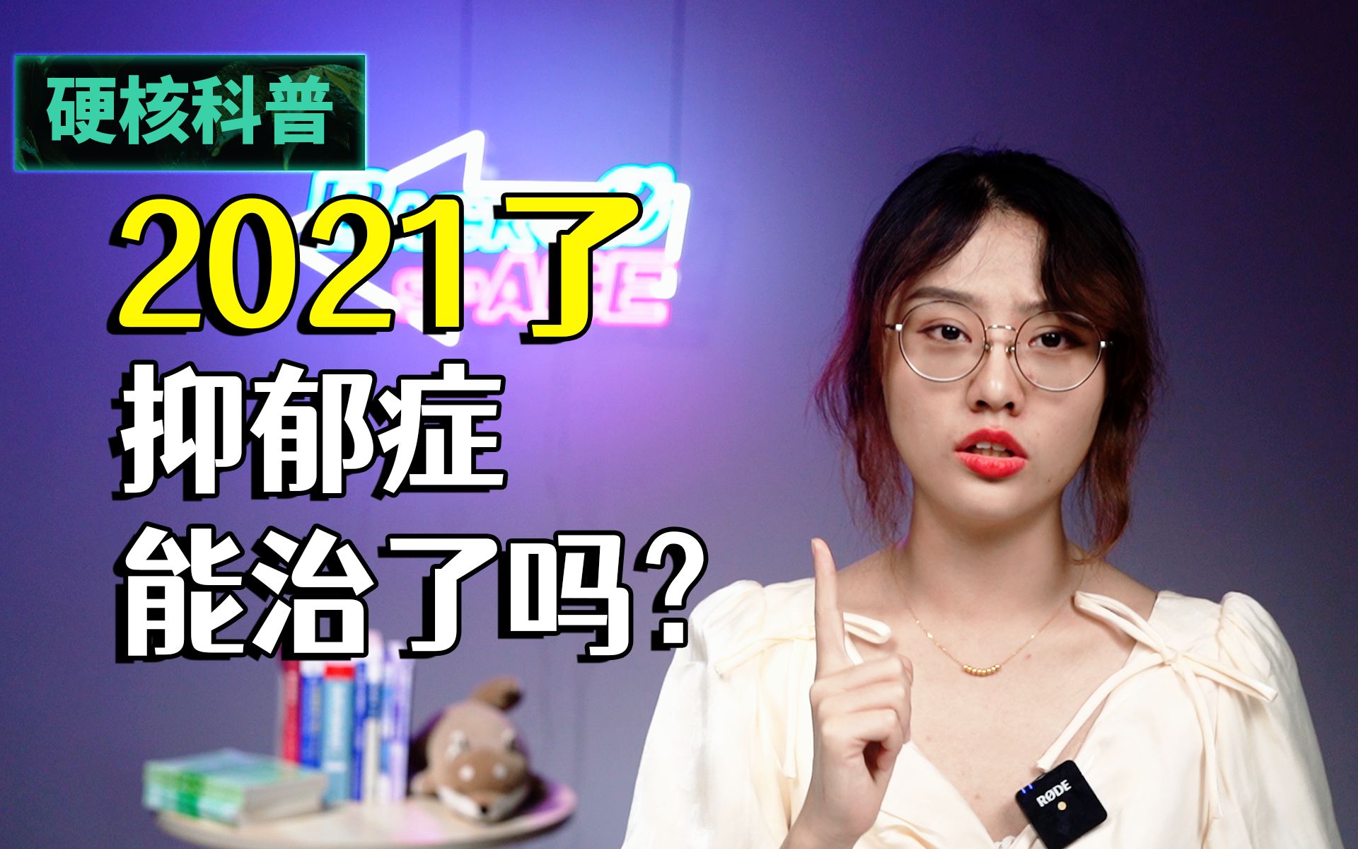 深夜emo之后,我们决定研究一下抑郁症…【BackspACE】