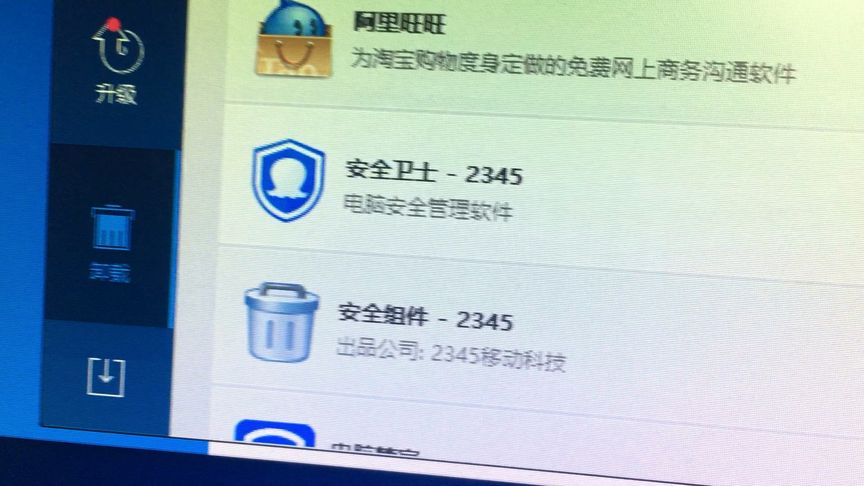 安全卫士2345卸载不了?什么情况?