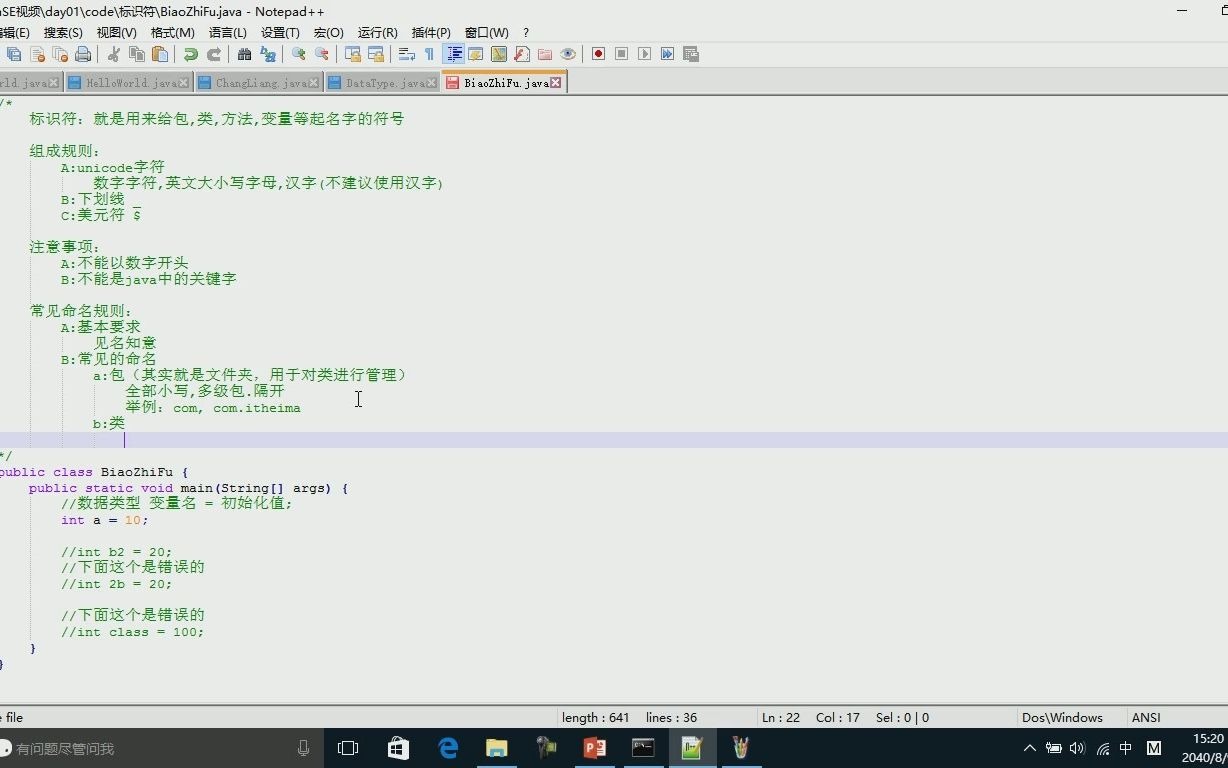 01.01.17_Java基础》变量与数据类型》标识符的常见命名规则