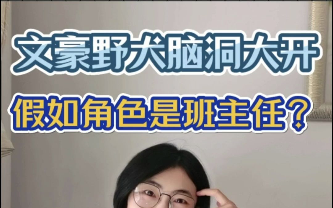 文豪野犬|假如角色是班主任,你选哪个班?1.0