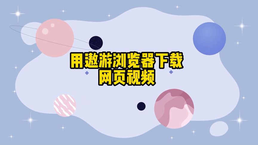 教师信息技术2.0网页视频下载