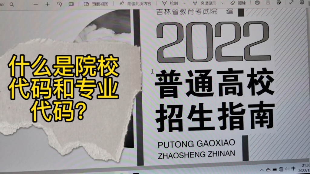 什么是院校代码和专业代码?