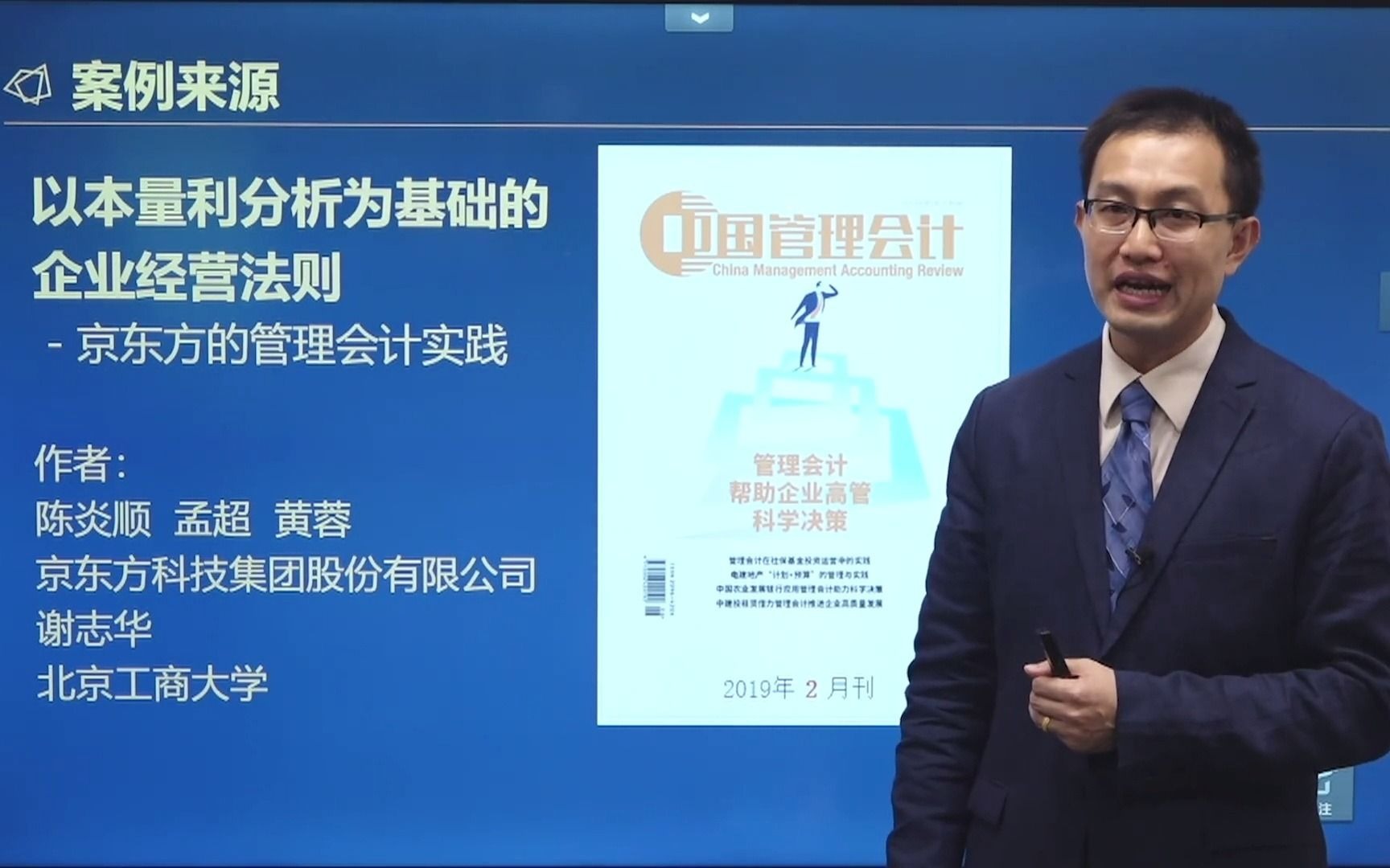 管理会计直播预告:以本量利分析为经营基础的企业准则