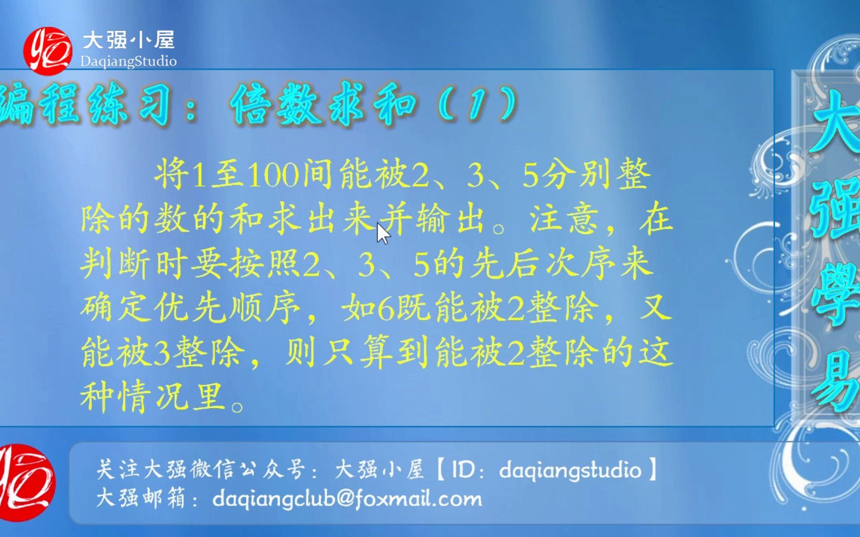 编程练习03:倍数求和1