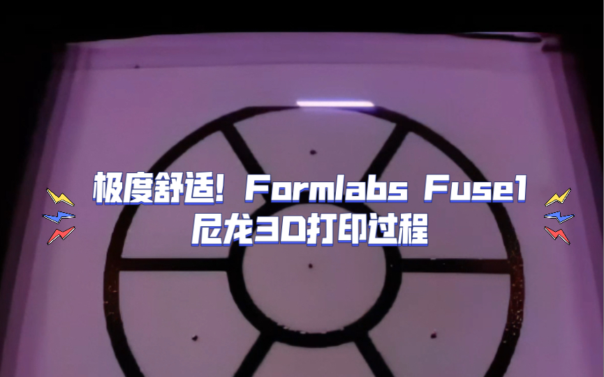 真的有这么丝滑!激光烧结尼龙3D打印叶轮过程展示