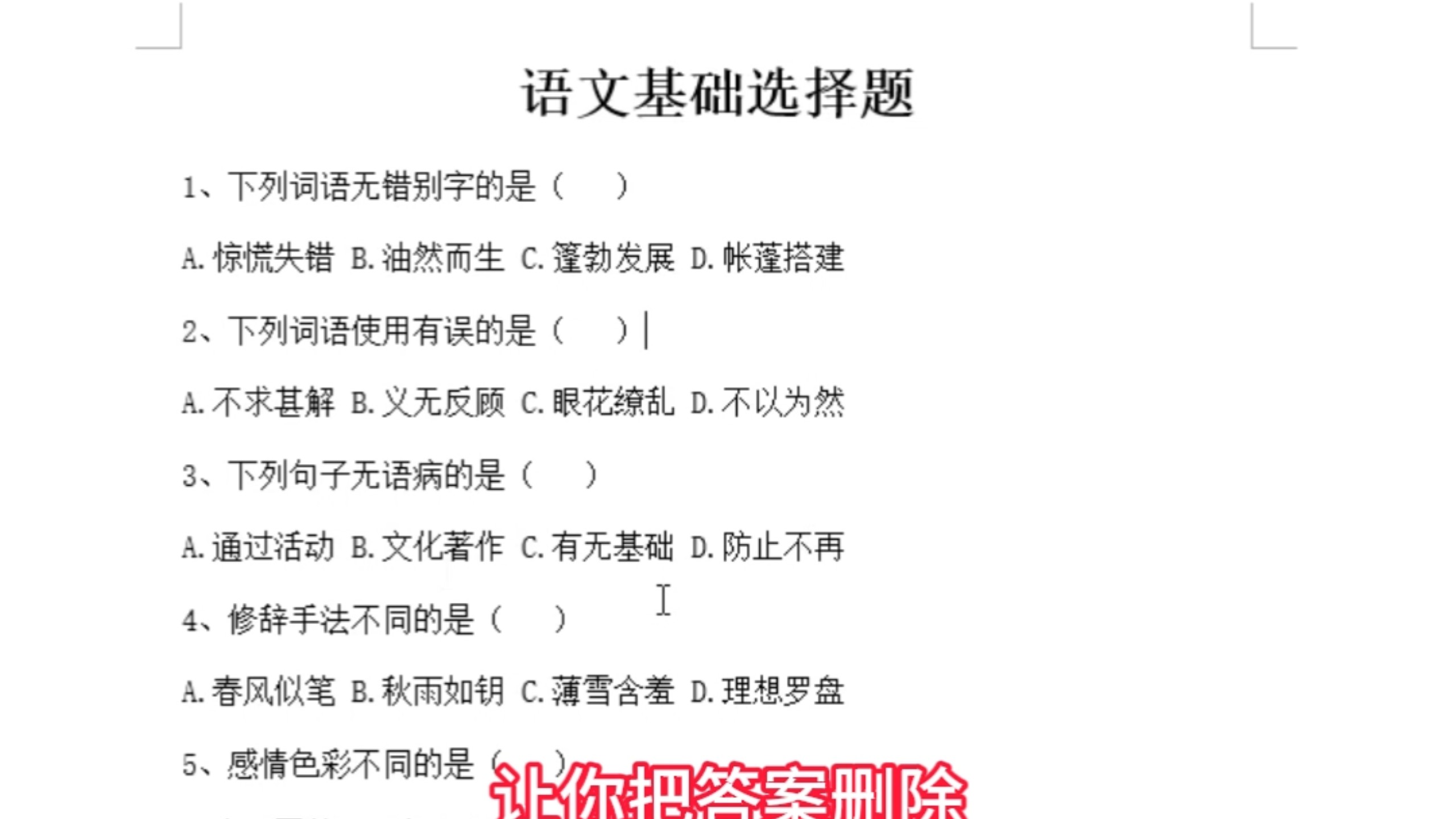 批量删除答案快速对齐选项