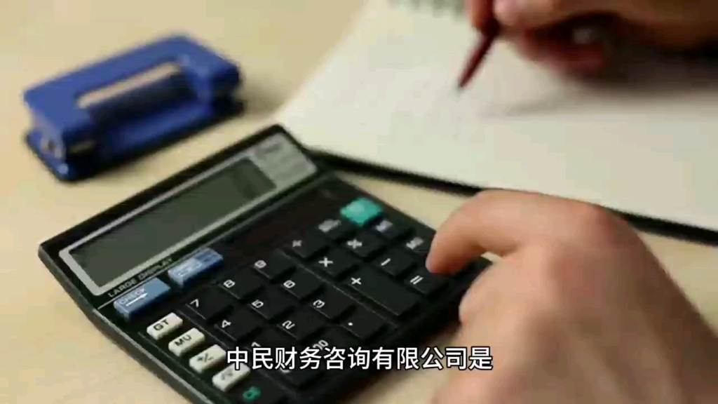 中民财务咨询有限公司是一家专业的财务服务公司,为您提供财税政策...