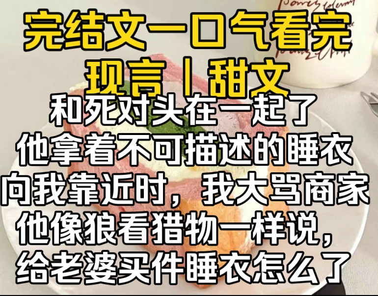 ...要报警,他像狼看猎物一样说:给老婆买件睡衣怎么了_手机游戏热门视频