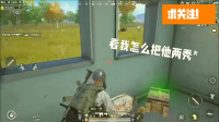 吃鸡老撕鸡:蹲厕所被车堵了怎么办?鸡哥教你一个小技巧,再也不怕!