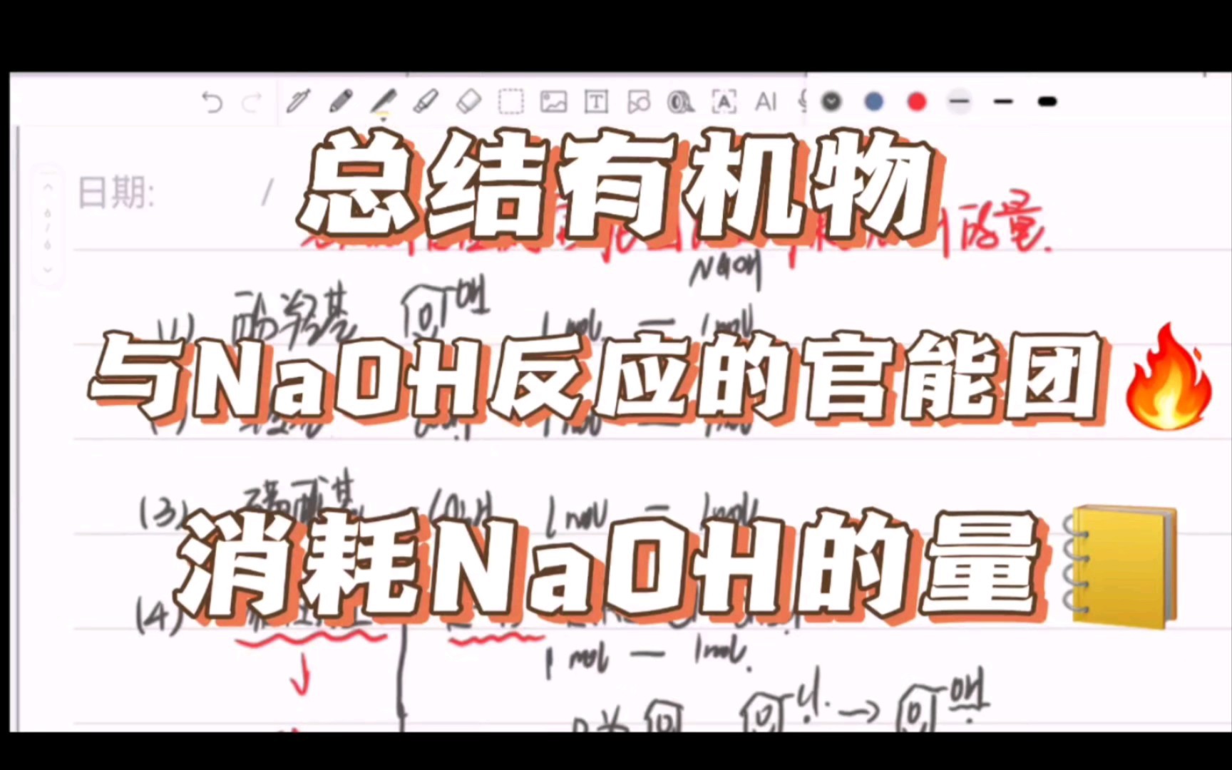 高中化学 有机物与氢氧化钠反应的官能团以及消耗氢氧化钠的量总结