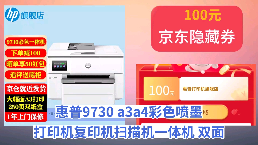 [90天新低]惠普(HP)9730 a3a4彩色喷墨打印机复印机扫描机一体机 ...