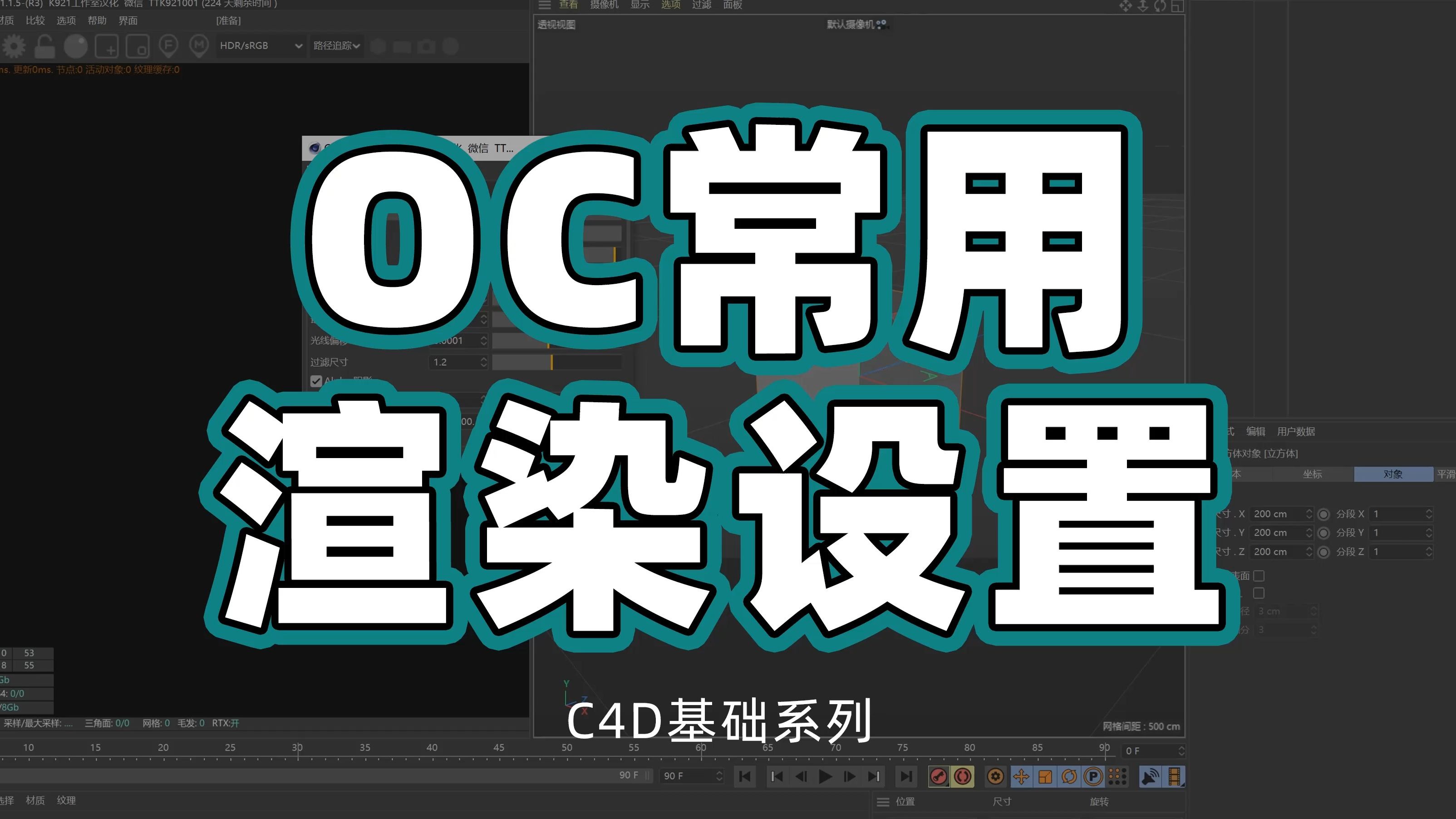 C4D入门零基础课-OC渲染器的常用设置