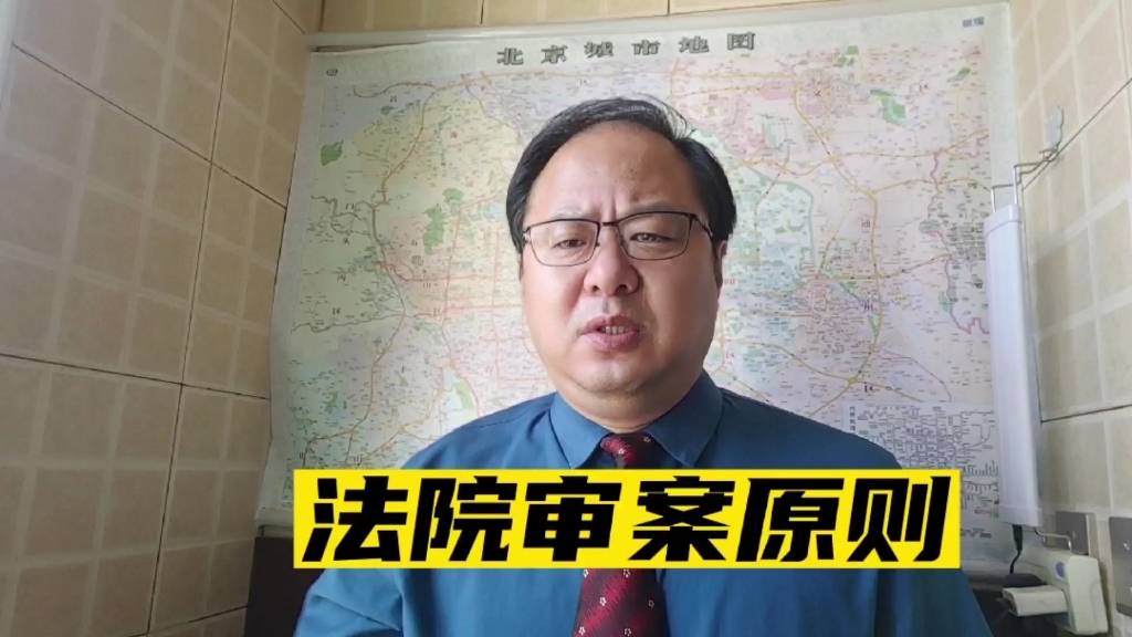 律师告诉你,了解法院审案原则,有助于你打好官司