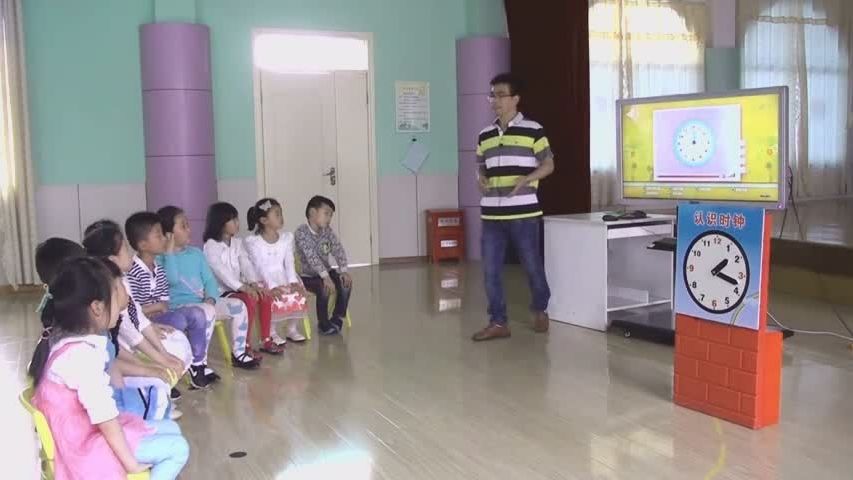 幼儿园示范课 大班数学 《认识时钟》