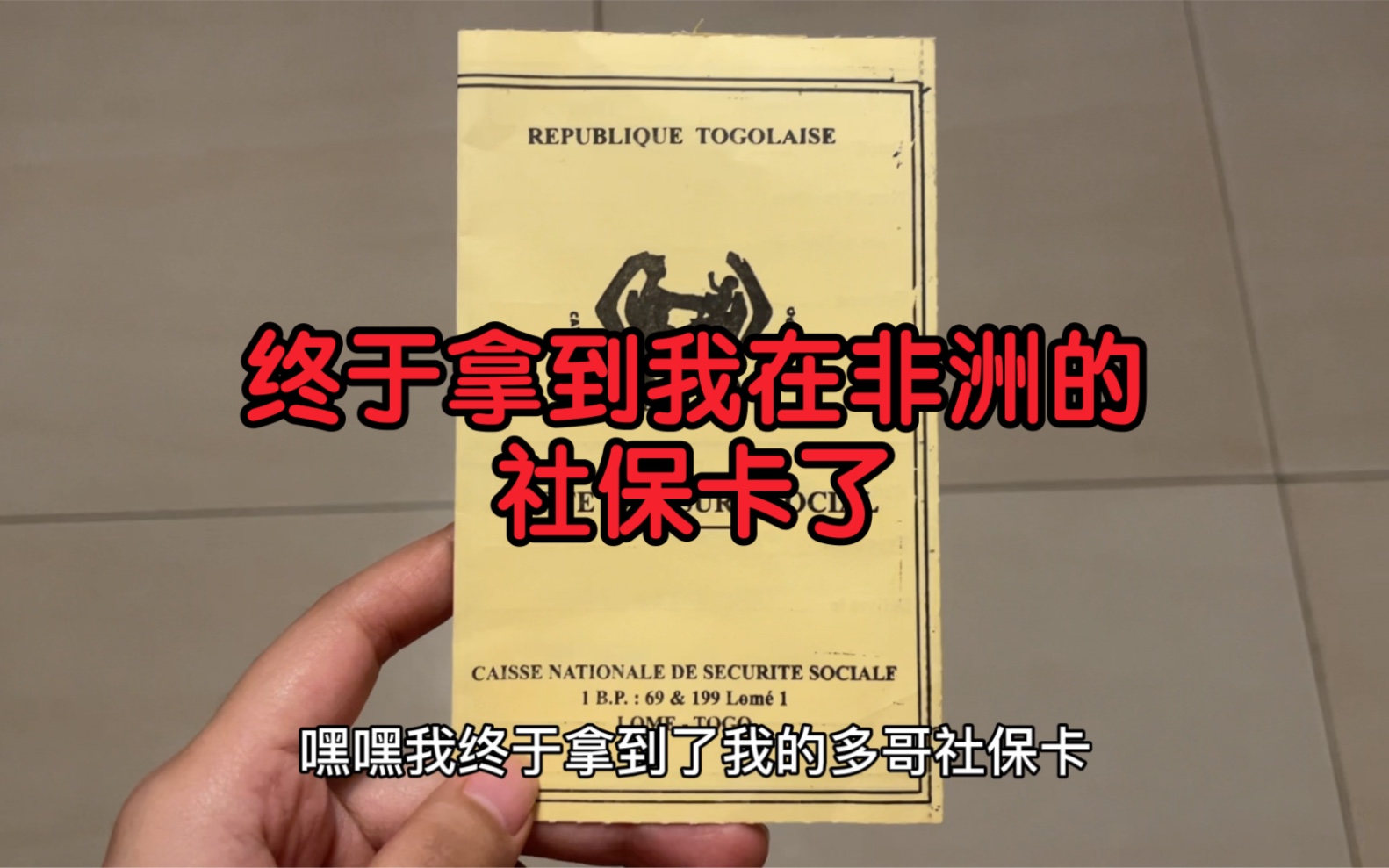 历时2个多月才办下来社保卡,太慢了