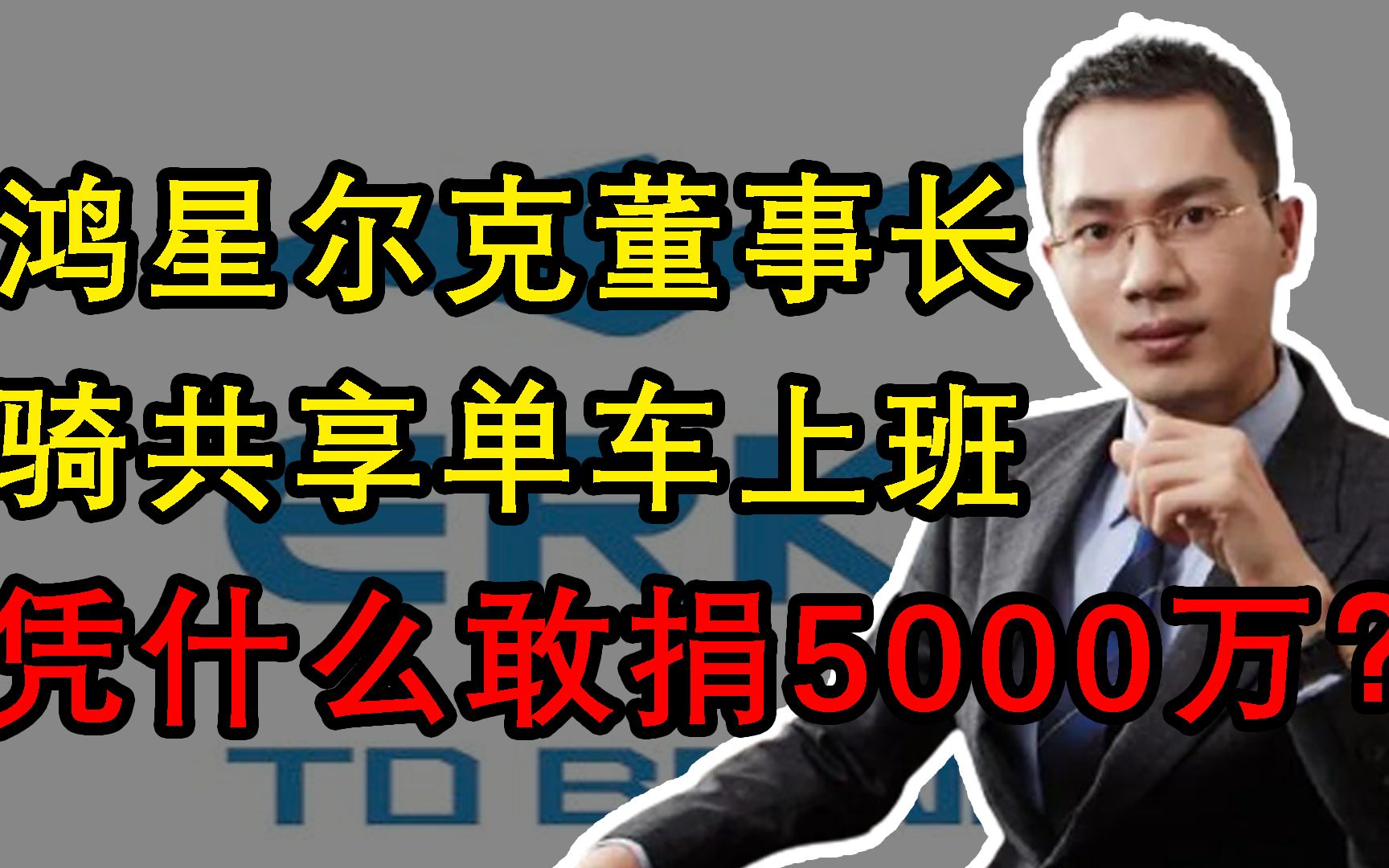 鸿星尔克董事长是最有良心的爱国商人!骑共享单车上班,官V都舍不得...