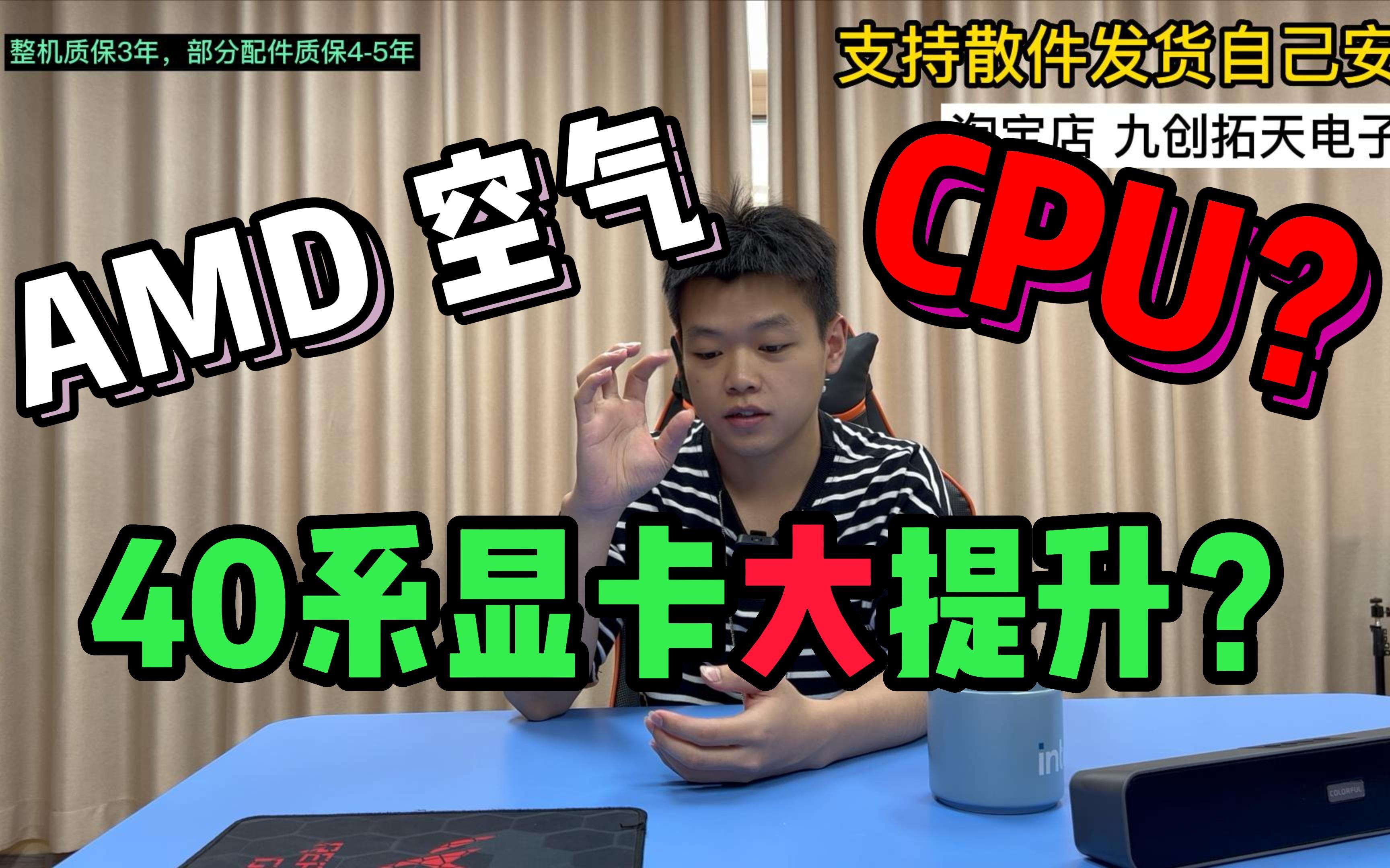 AMD能yes吗?配套主板都没出!40系列显卡到底怎么样?