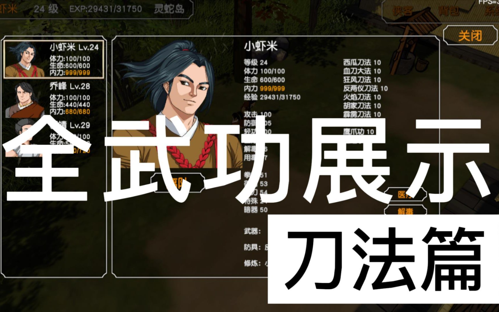 金庸群侠传3D重制版:全武功展示--刀法篇_单机游戏热门视频