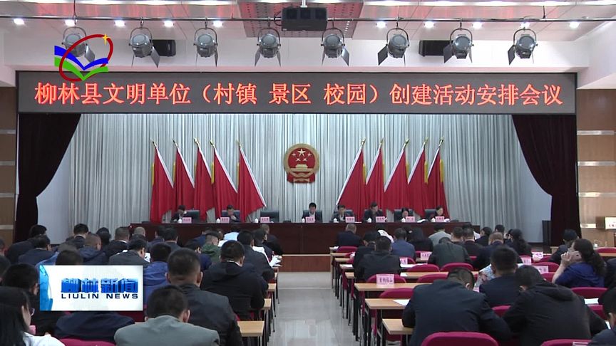 我县开展2019年度群众性精神文明创建活动