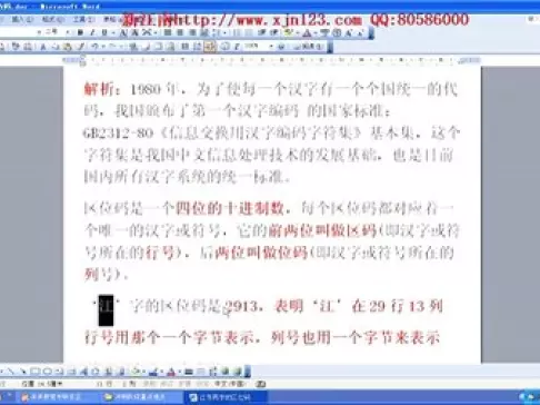 江苏专转本-计算机-江苏两字的区位码求机内码