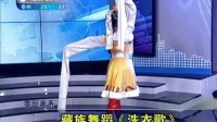 零距离秀:藏族舞蹈《洗衣歌》 110709 零距离
