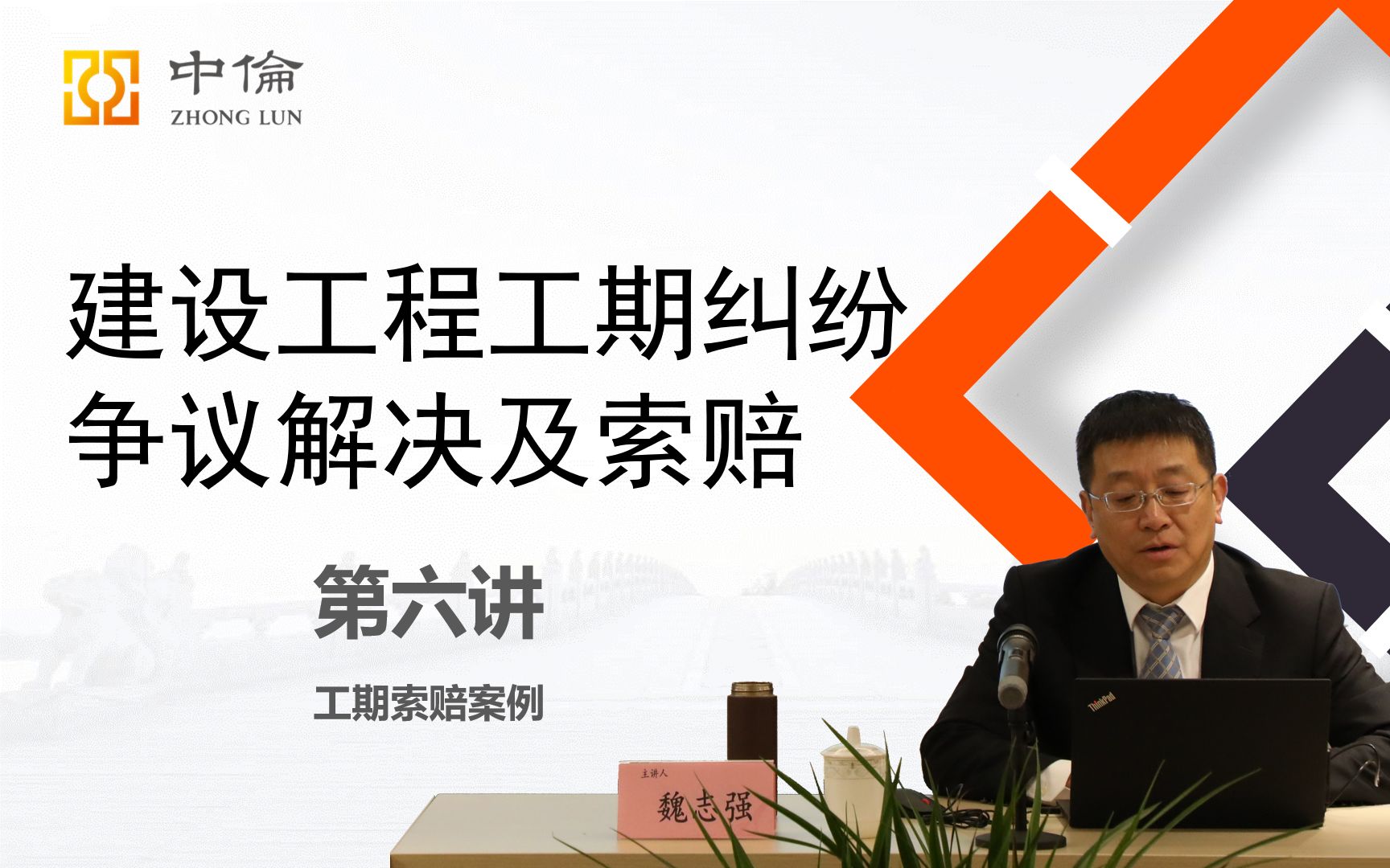 《建设工程工期纠纷争议解决及索赔》第六讲(工期索赔案例)