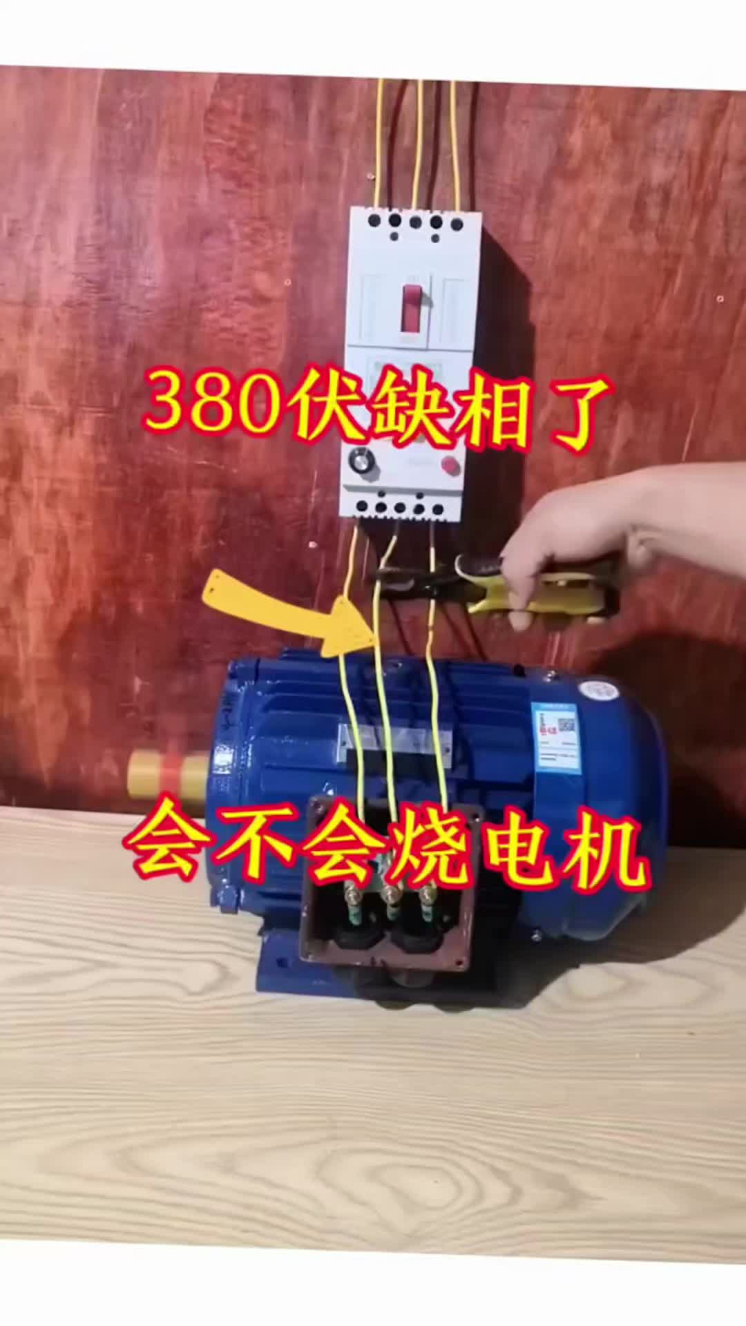 #安全用电 #电工接线 #电路 #电气控制 #电气工程