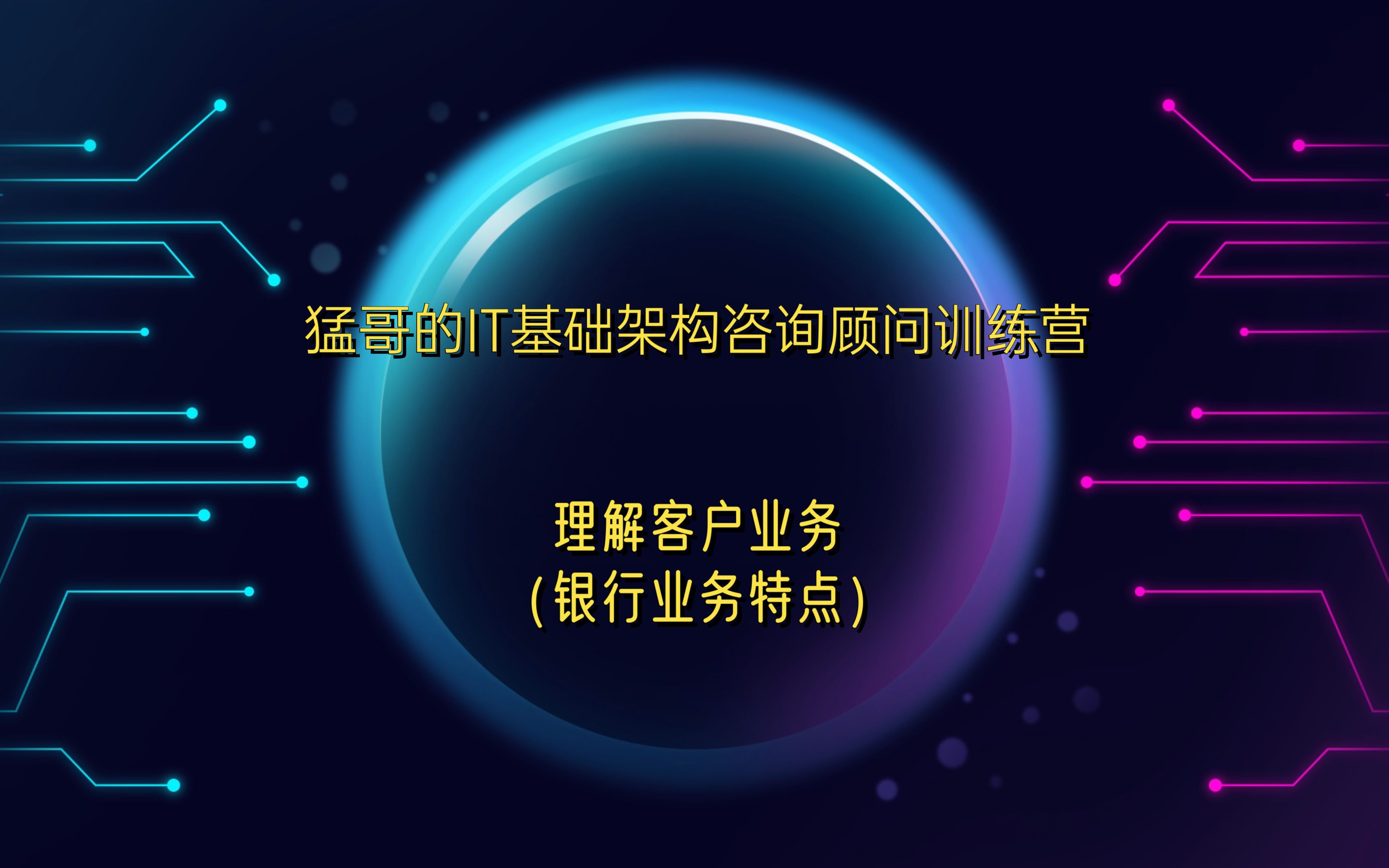 理解客户业务2(银行)