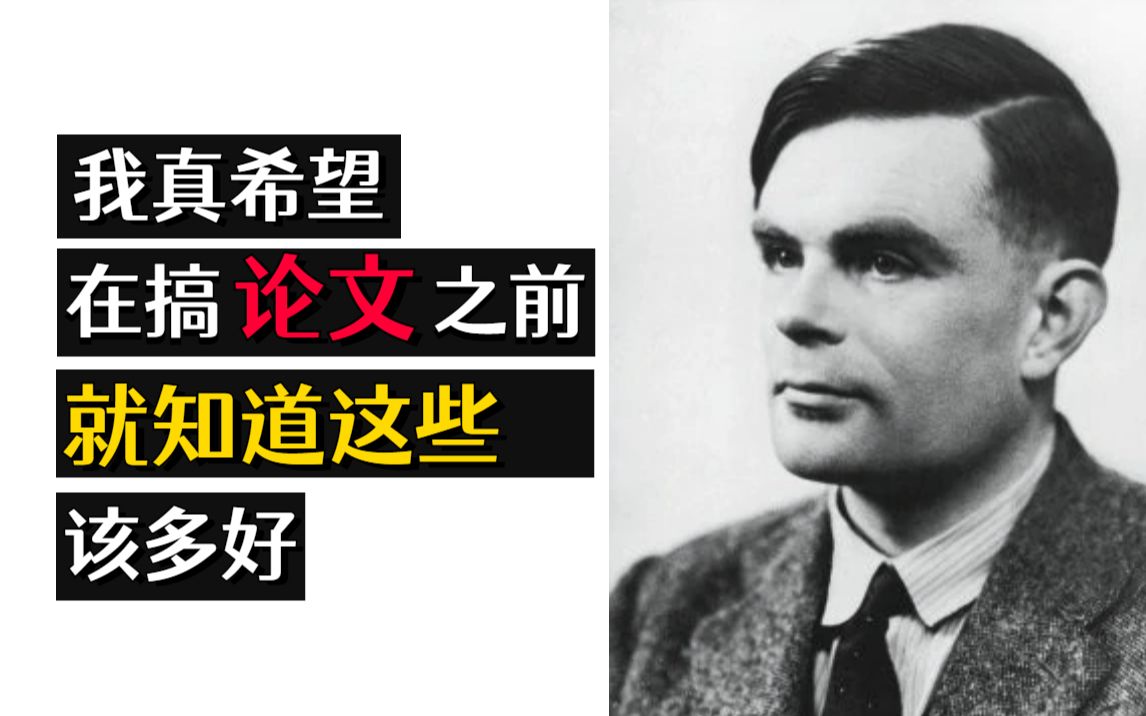...计算机论文、毕业设计题目,真希望早点看到这个视频!(算法应用实践类)