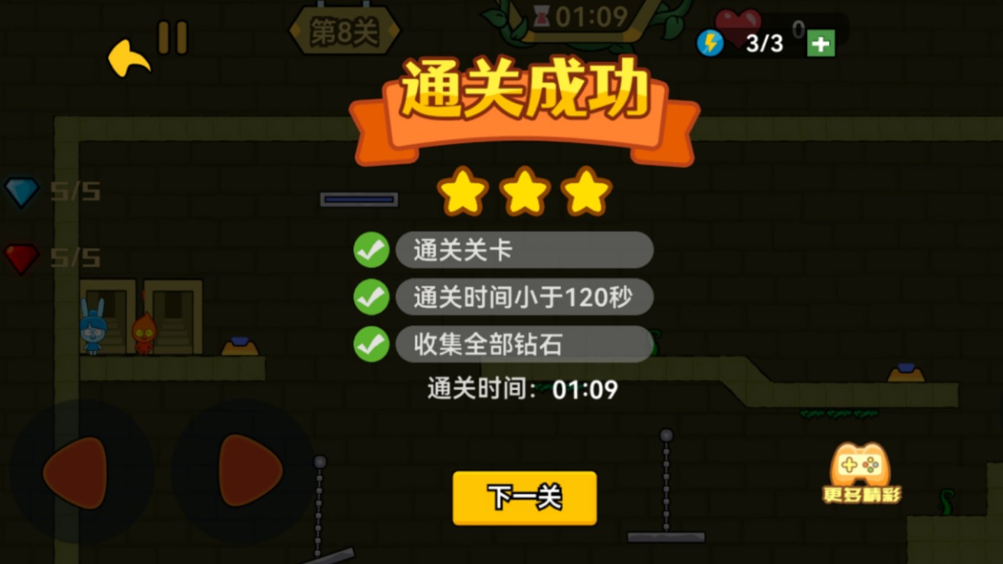 【森林冰火人】双人升温(物理)小游戏1min9s通关