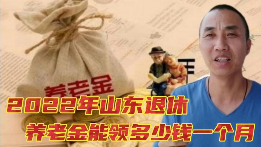 2022年退休,42年工龄,个人账户13万元,山东养老金能有多少钱