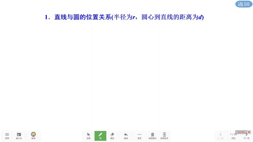 高中数学直线与圆:直线与圆的位置关系