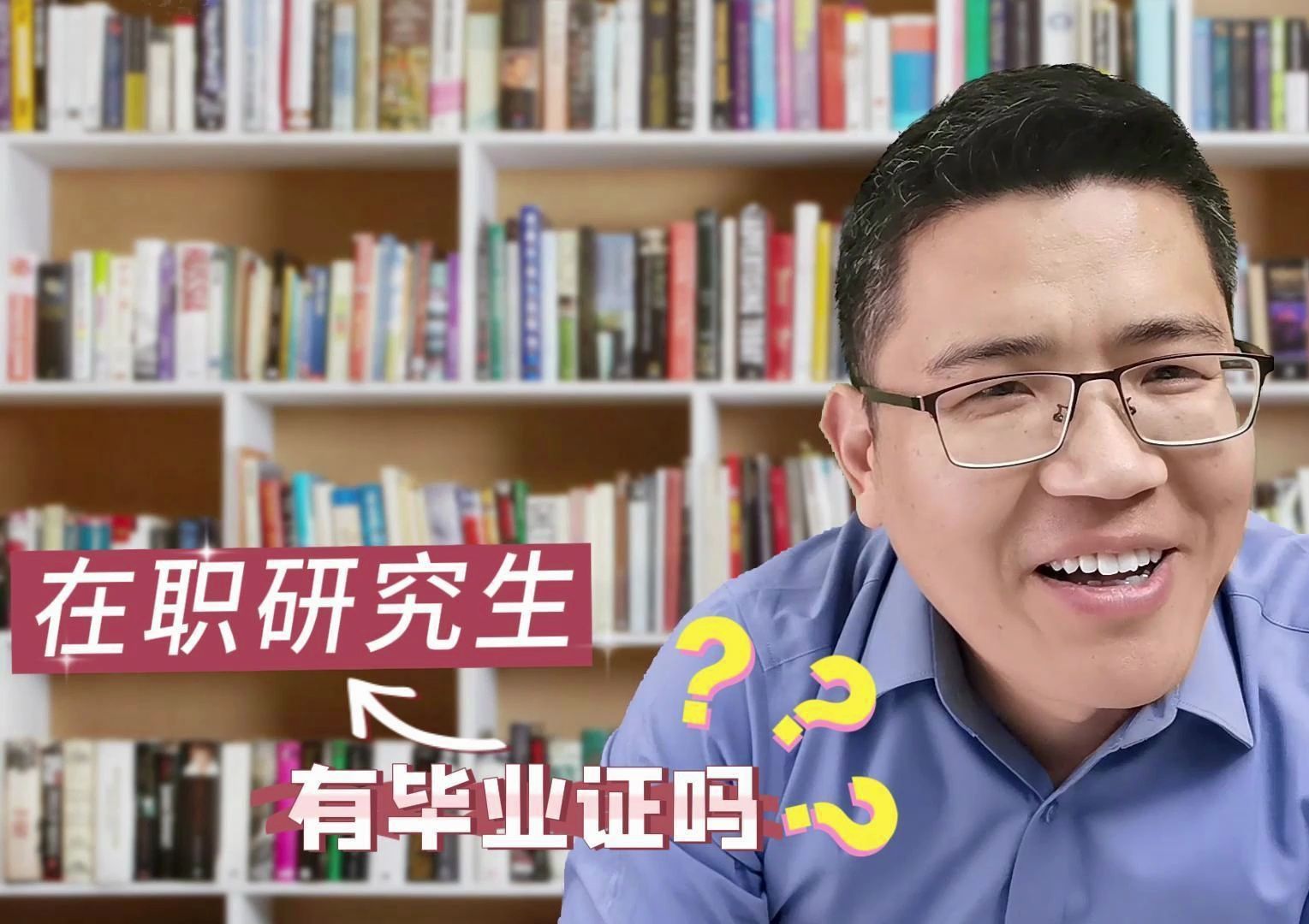 【在职研究生】在职研究生有毕业证吗?